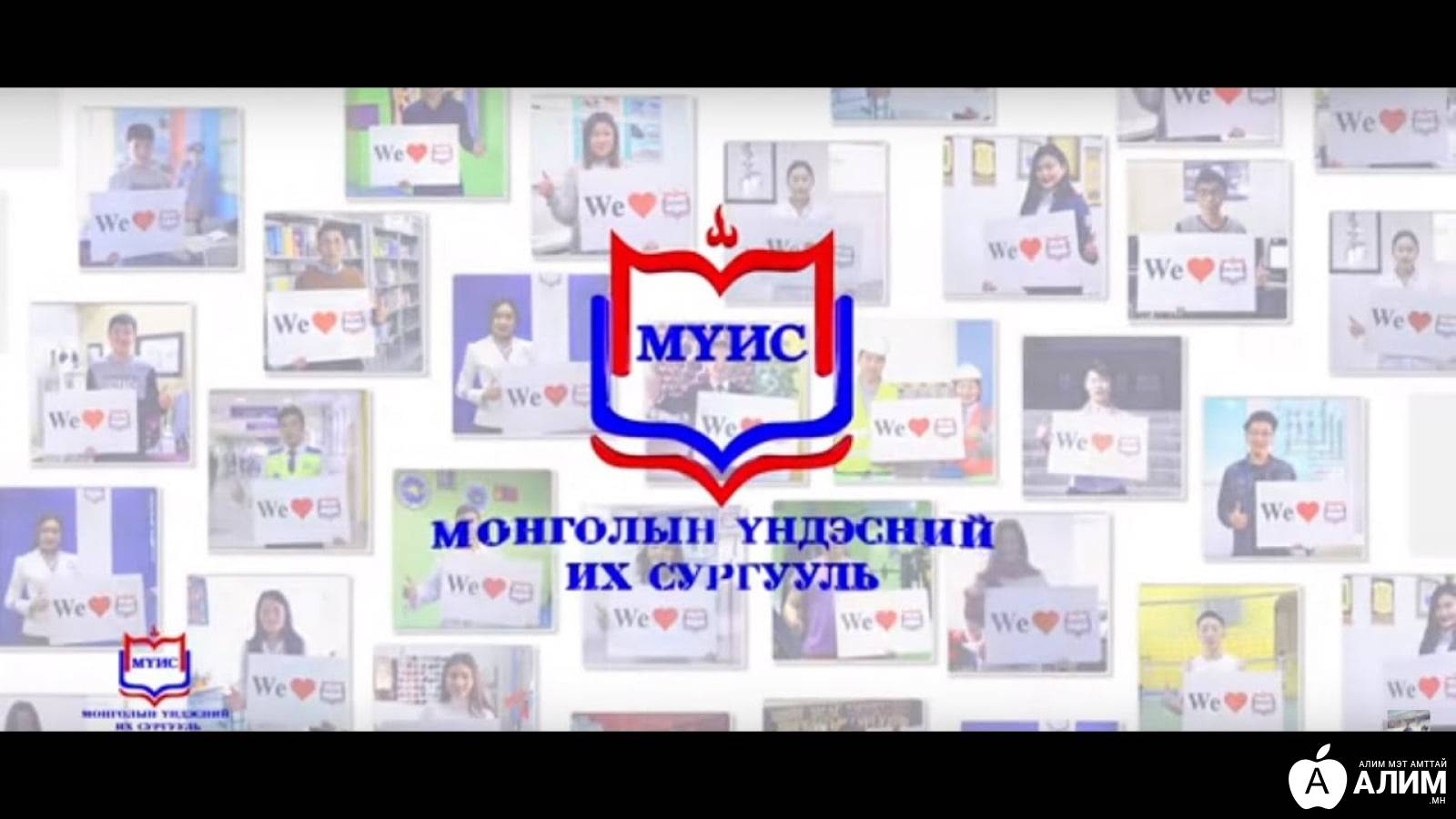 Л Энх Амгалан Хөдөө орон нутгийн хүүхдүүд МУИС МҮИС ийн ялгааг