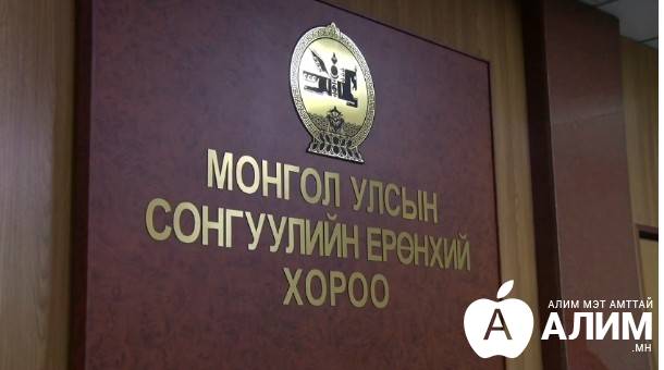 СЕХ АН ын хоёр нэр дэвшигчийн материалыг хүлээж авахаас татгалзлаа